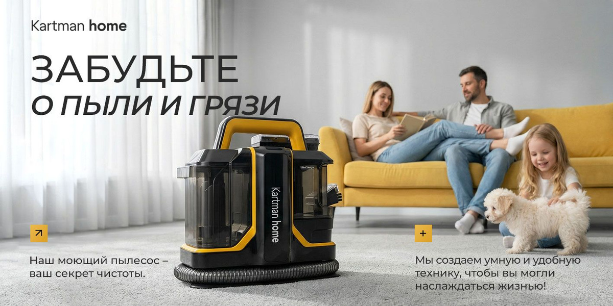 Моющий пылесос для чистки мебели, диванов, ковров 750 Вт Kartman Home ...