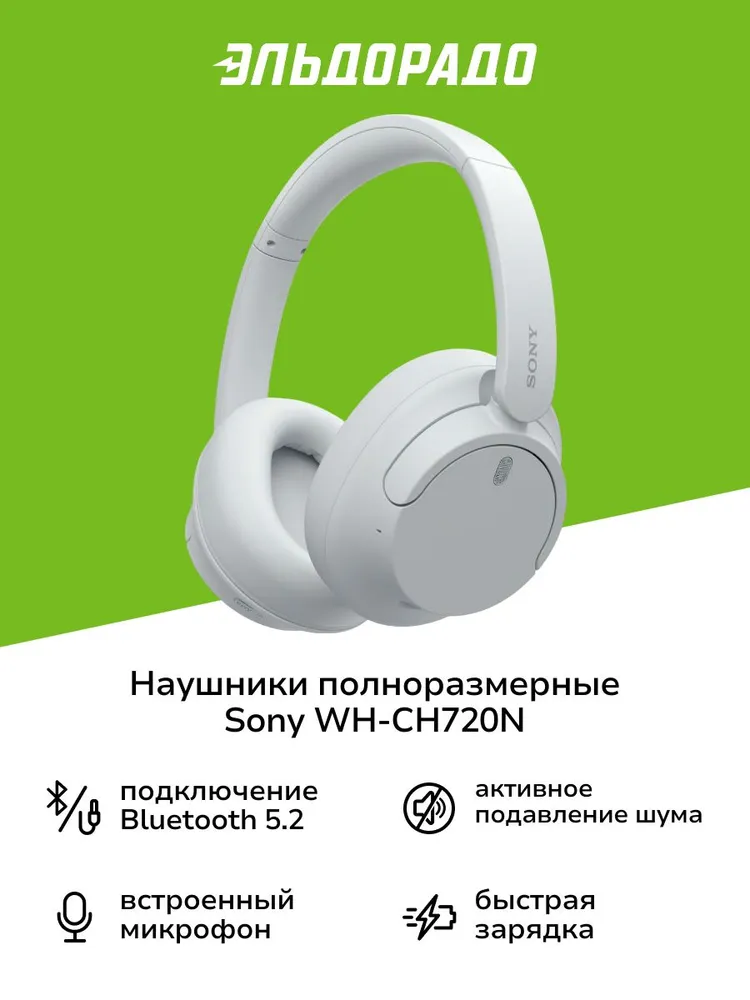 Полноразмерные Полноразмерные Sony CH720-15 Беспроводное CH720-15 ...