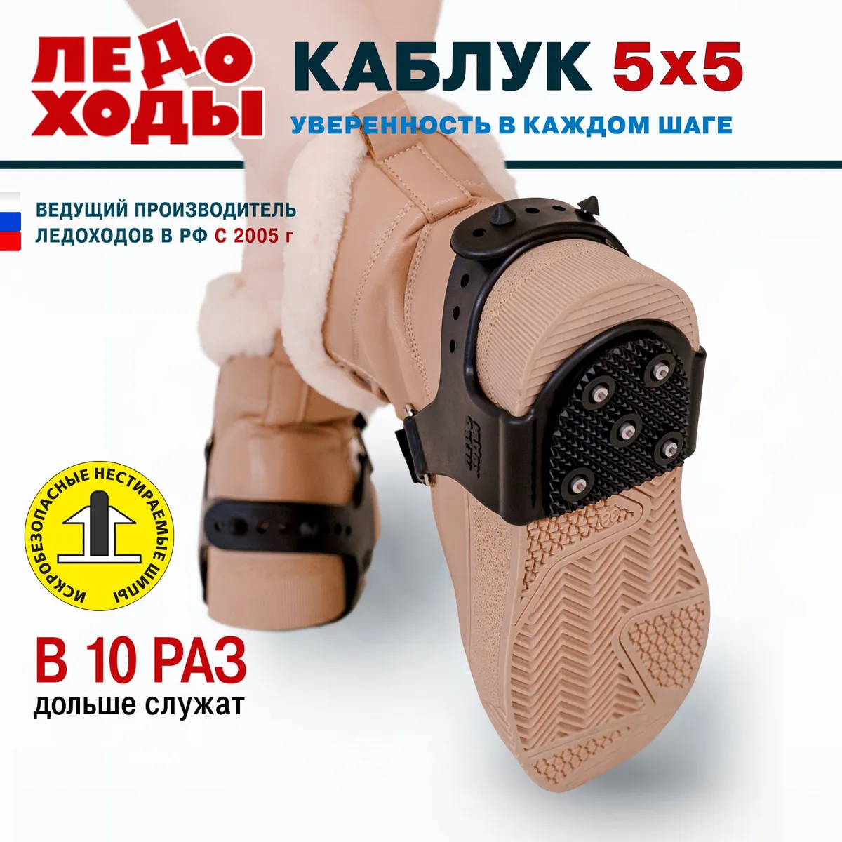 Ледоступы Каблук 5х5_339999816-mgot_ob_AUeS_ob_pOJz_ob_HkyC_ob_1CM-_ob ...