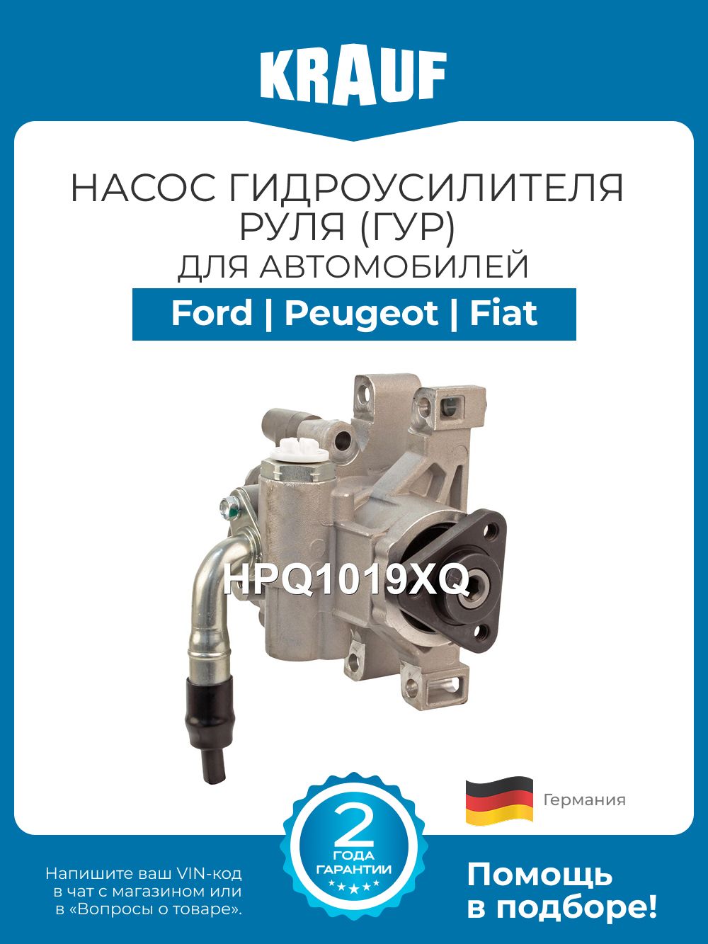 Насос гидроусилителя руля (ГУР) KRAUF HPQ1019XQ для Ford Transit ...