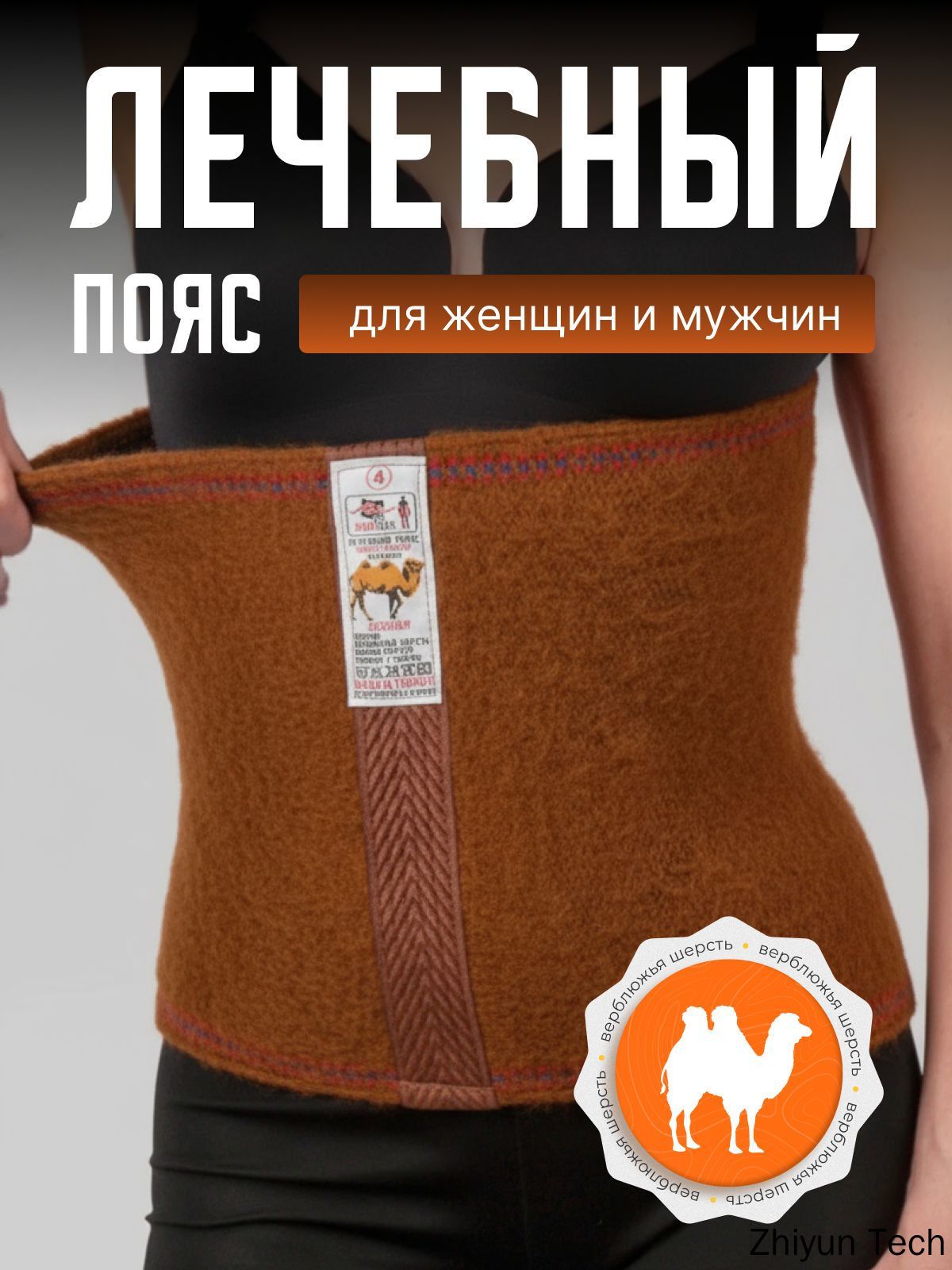 Пояс пояс_согревающий купить на OZON по низкой цене (4231742431)