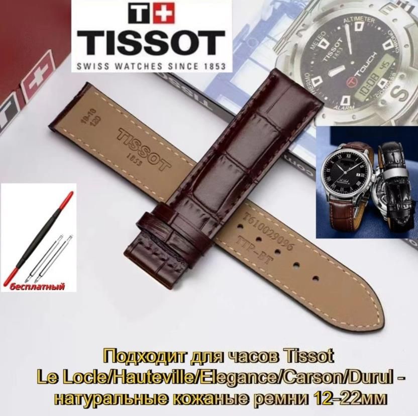Tissot Фурнитура для наручных часов Натуральная кожа купить на OZON по ...
