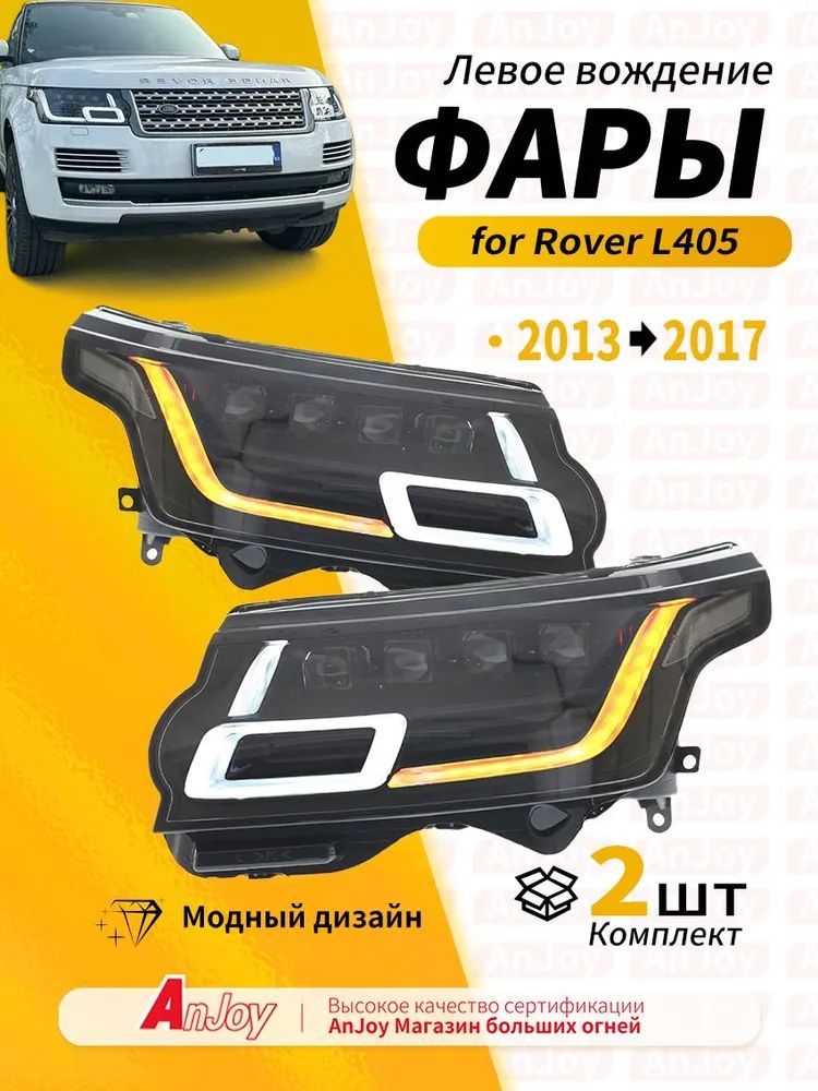 AnJoy Фара автомобильная, 2 шт., арт. 2013 - 2017 Лампы Land Rover ...