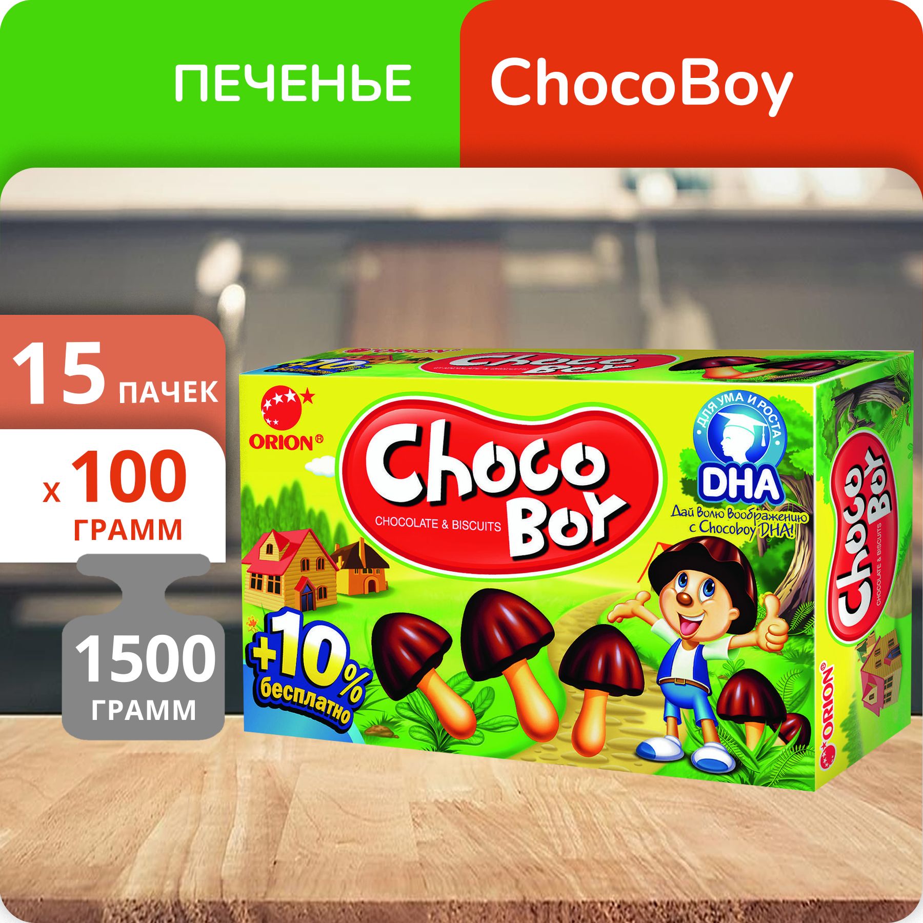 Упаковка 15 пачек Печенье ORION ChocoBoy 100г купить на OZON по низкой ...