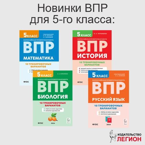 Математика. ВПР. 5 класс. 10 тренировочных вариантов. Для подготовки к ...
