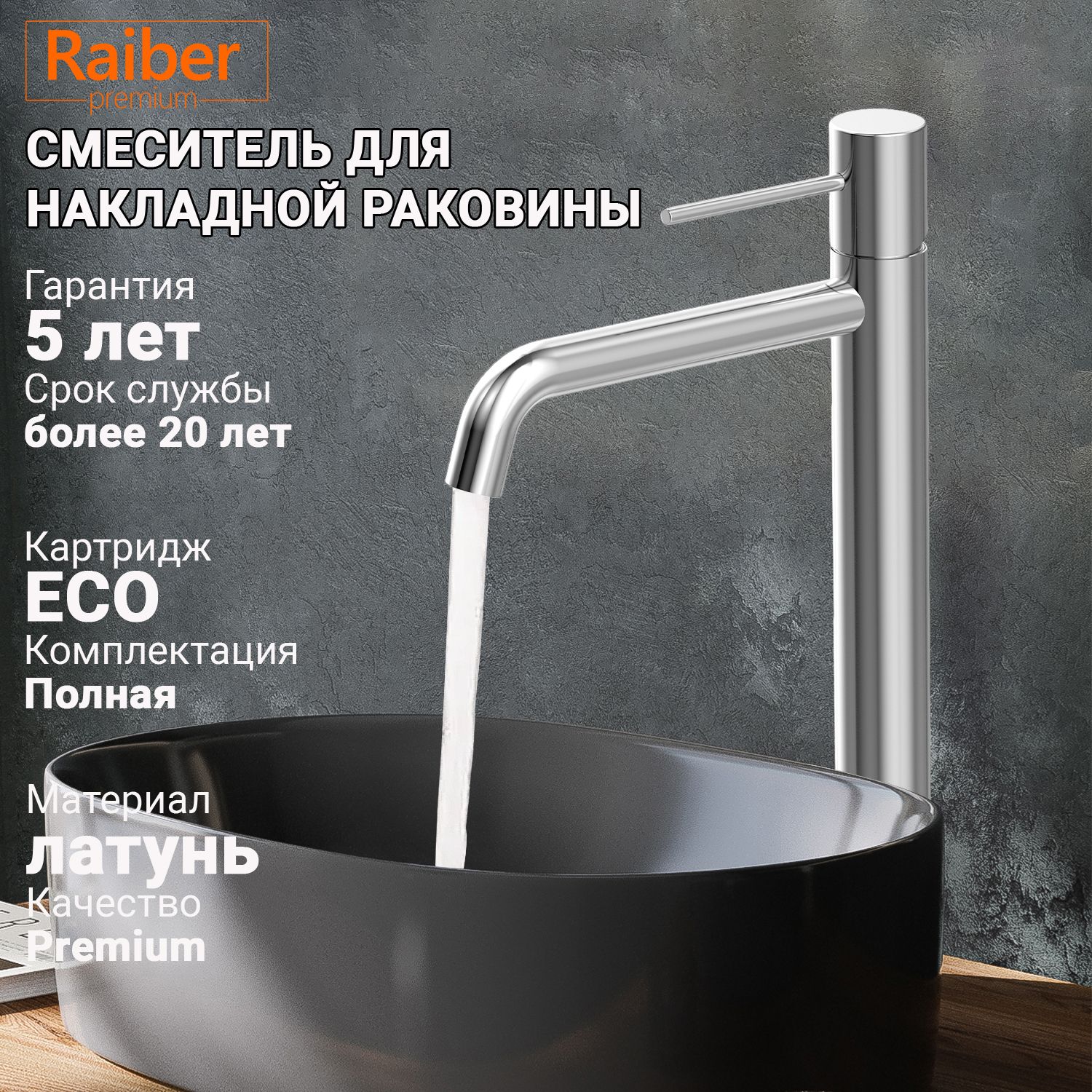 Смеситель для раковины Raiber Premium, Graceful RP-002, цвет хром ...