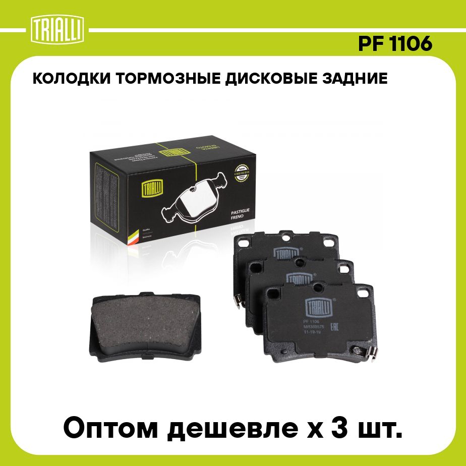 Колодки тормозные дисковые задние для автомобилей Mitsubishi Pajero ...
