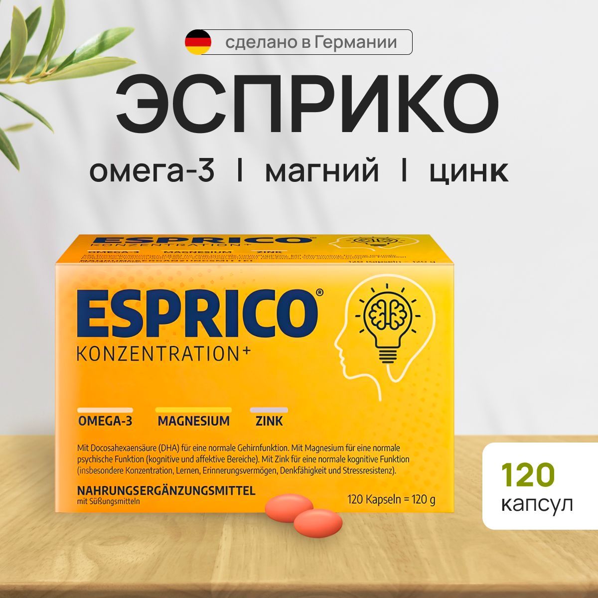 Esprico Эсприко Жевательные мультивитамины с ценными Омега магнием и ...