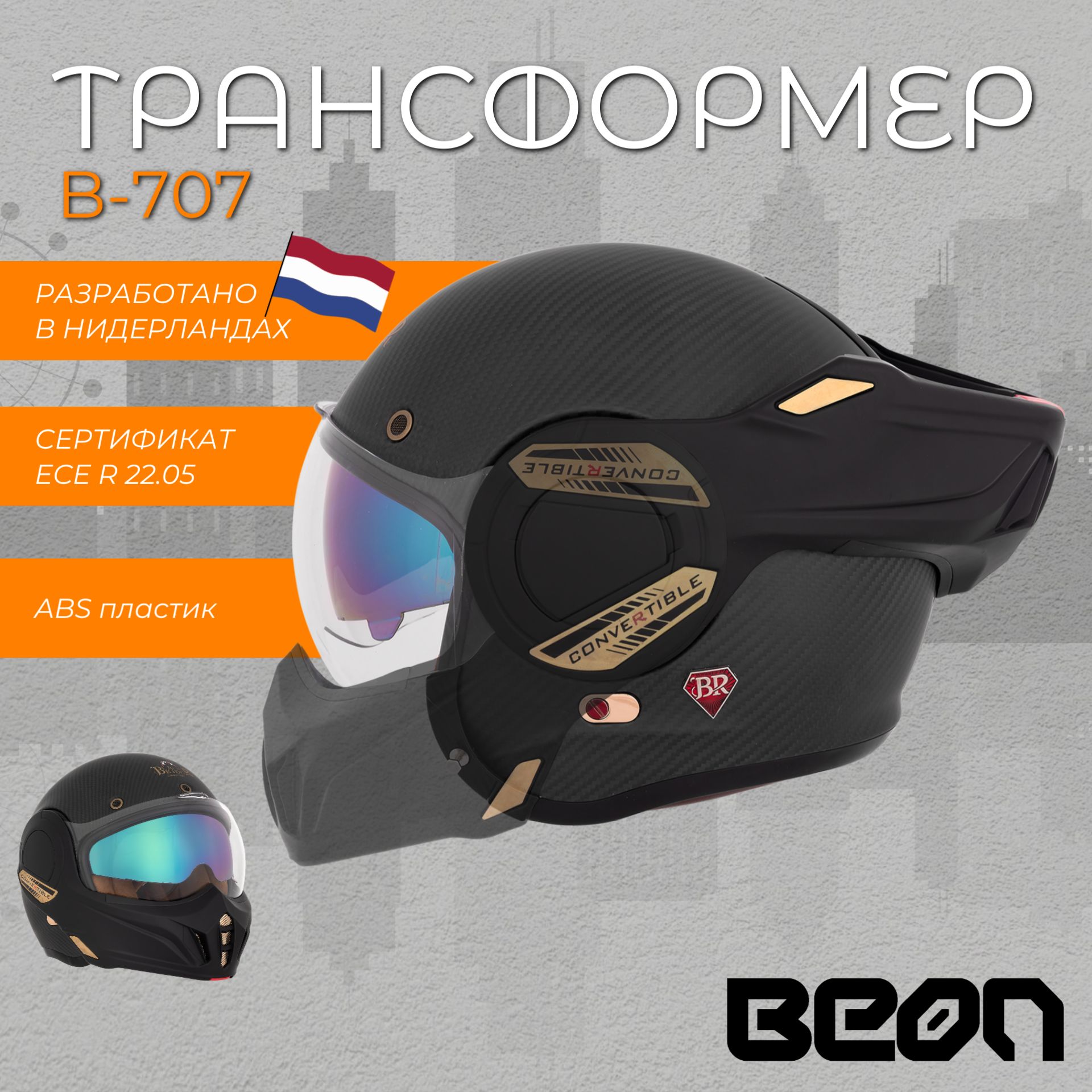 Мотошлем Beon Flip-back B-707 Stratos Carbon Black/Gold XS купить на ...