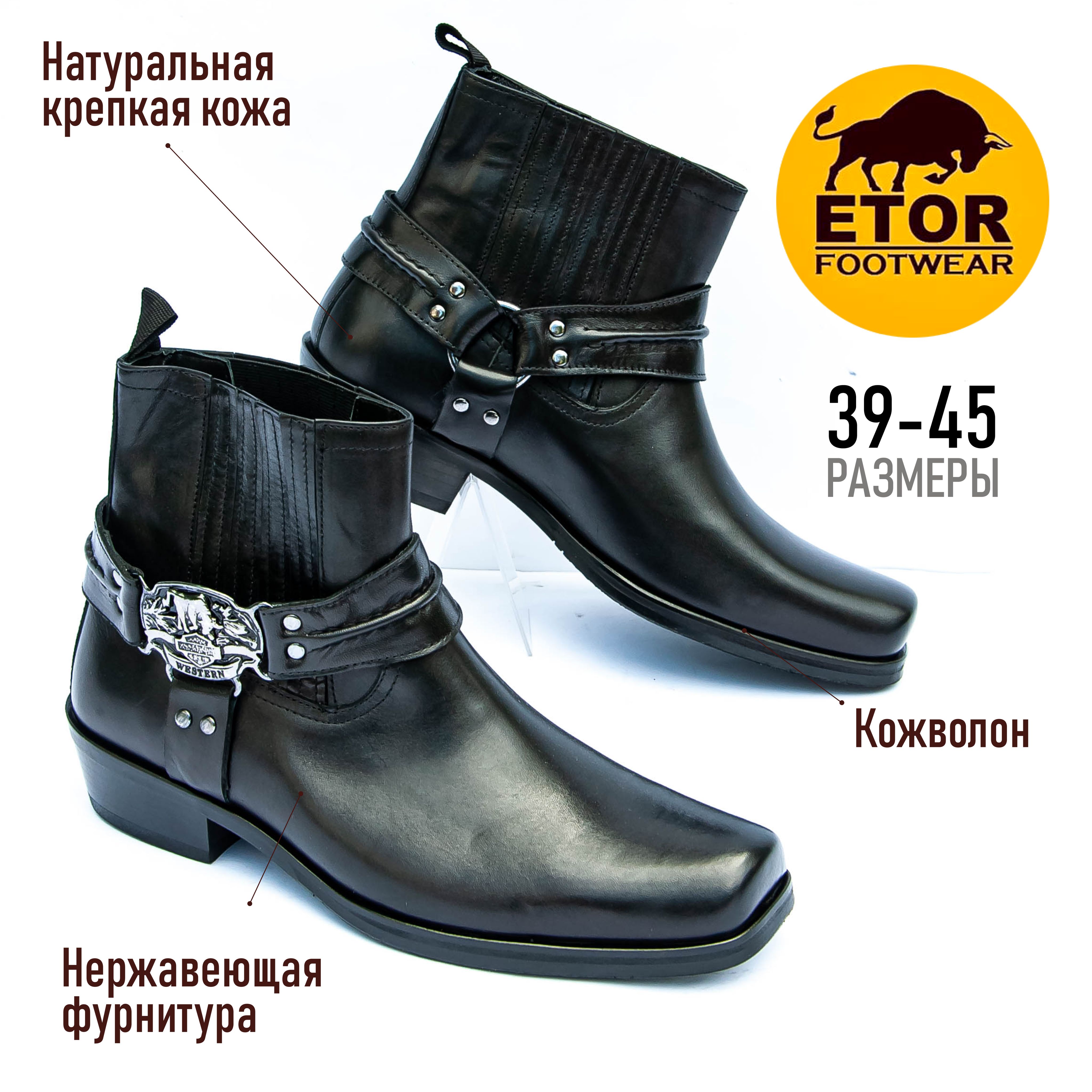 Ботинки казаки Мужской ETOR черный, размер 44 Демисезон 6 Без застёжки ...