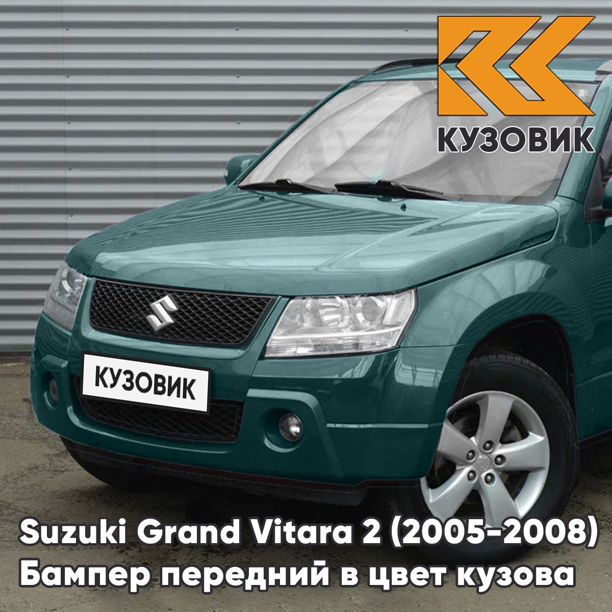 Бампер передний в цвет кузова для Сузуки Гранд Витара 2 Suzuki Grand ...