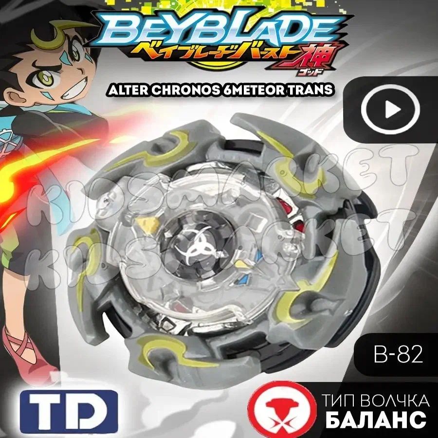 Бейблэйд берст 2 сезон Alter Chronos + Лаунчер купить на OZON по низкой ...