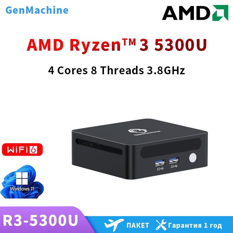 GenMachine MINI PC Мини-ПК (AMD Ryzen 3 5300U, RAM Отсутствует, AMD ...