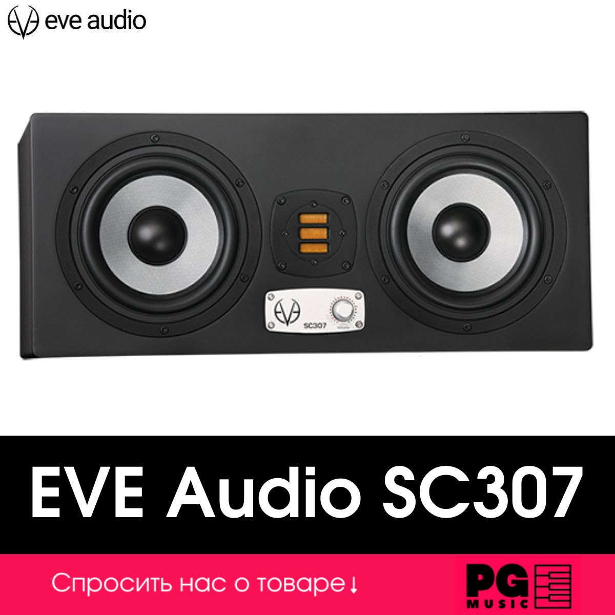 Студийный монитор EVE Audio SC307 купить на OZON по низкой цене (441118001)
