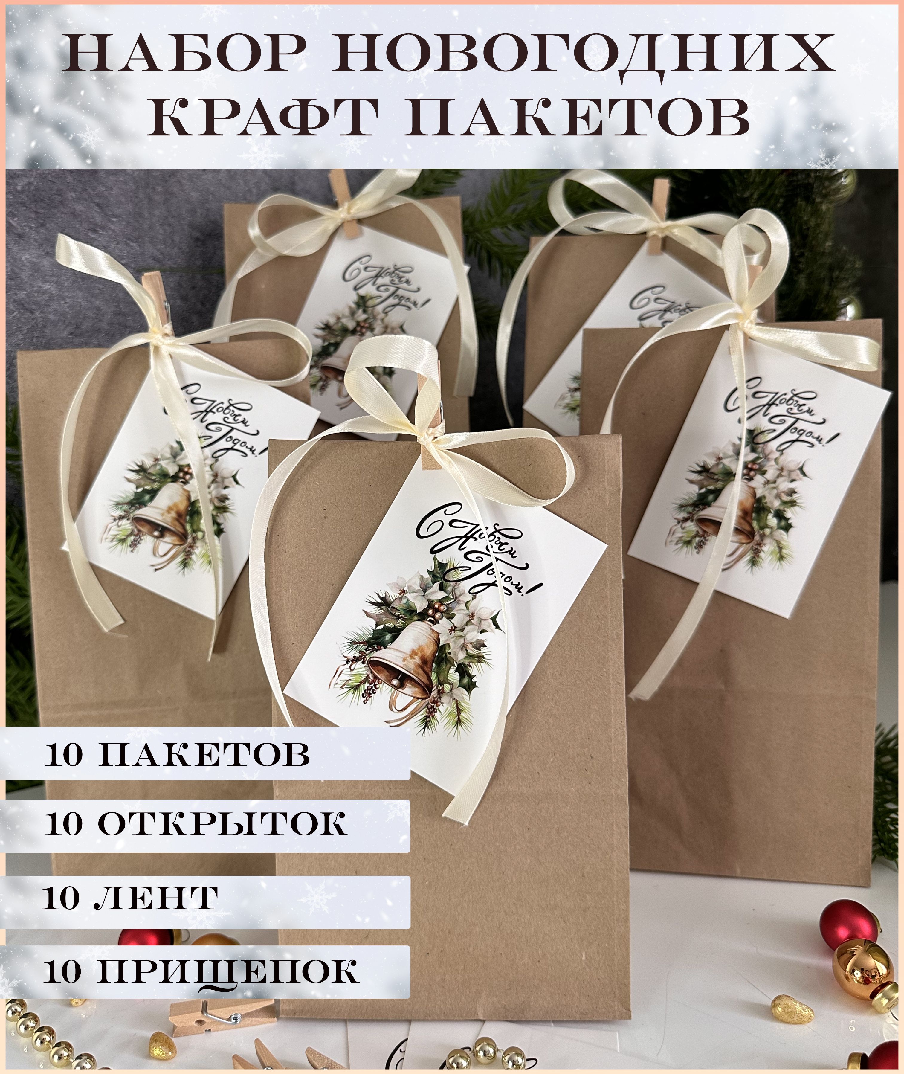Новогодние крафт пакеты для упаковки подарков с открытками "Ретро" 10 ...