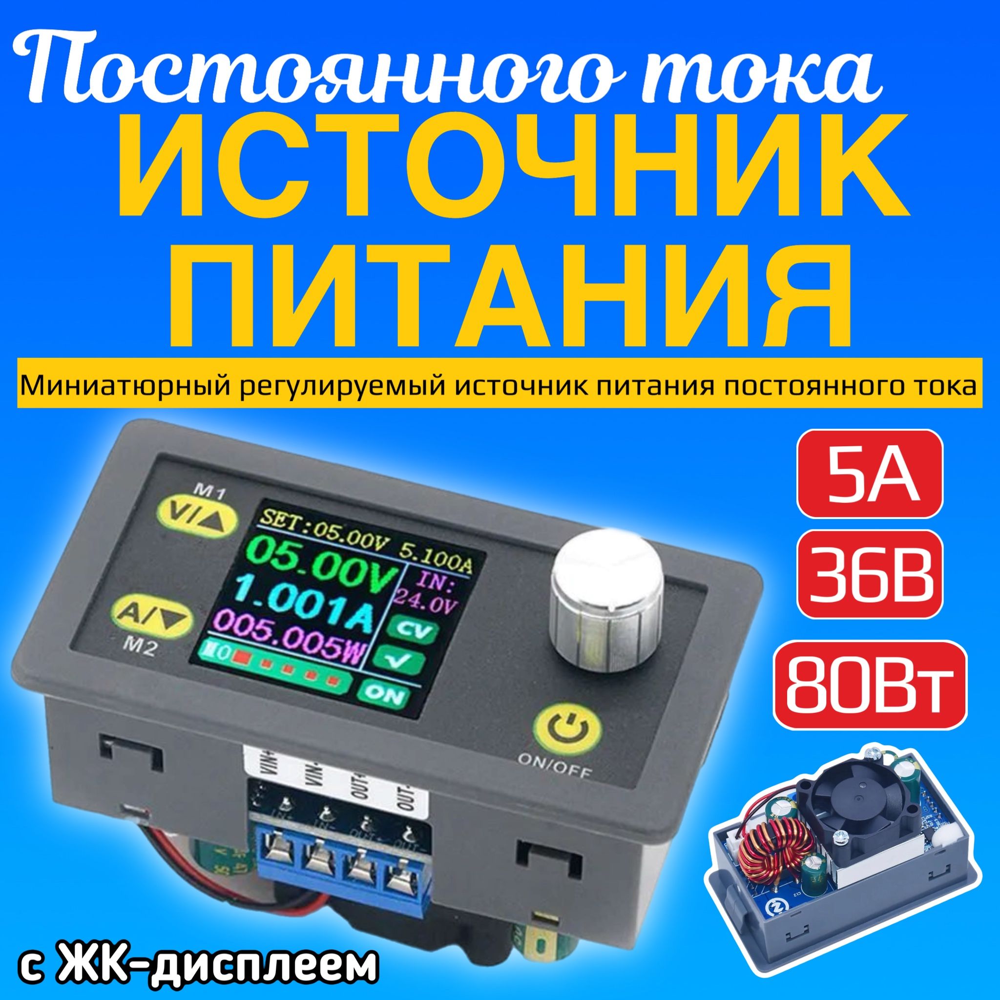 Повышающий/понижающий регулятор постоянного напряжения GSMIN WZ3605E с ...