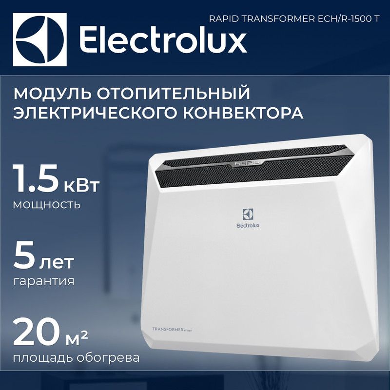 Модуль отопительный электрического конвектора Electrolux серии Rapid ...