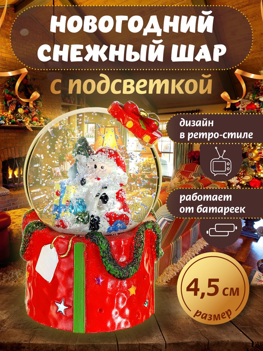 Новогодний снежный шар с подсветкой ДЕД МОРОЗ СО СПИСКОМ 4,5см. Сувенир ...