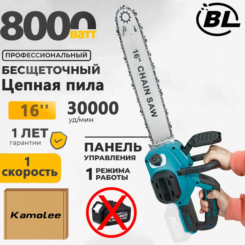 16'' бесщеточная электрическая цепная пила 8000 Вт kamolee(без батареек ...