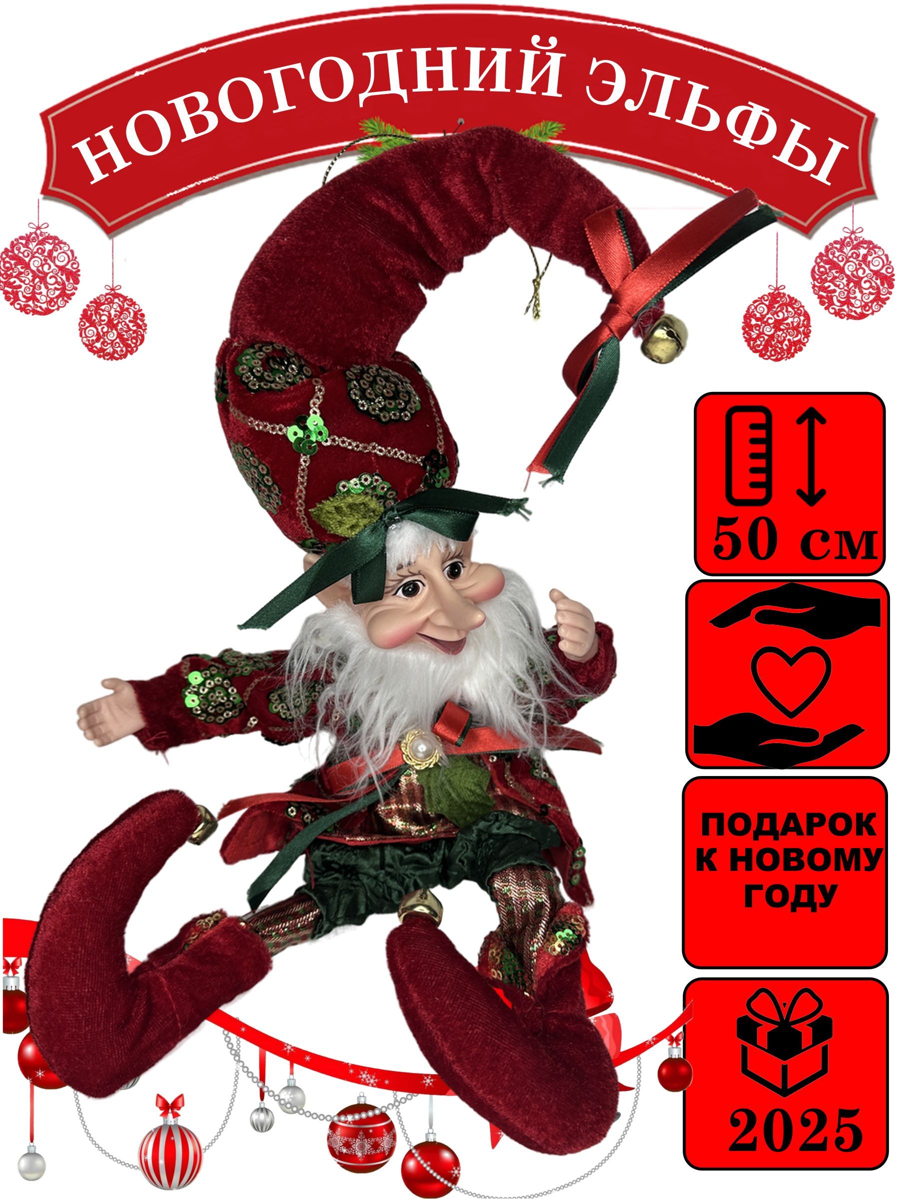 Эльф новогодний на елку, декорация на елку, игрушка на новый год купить ...