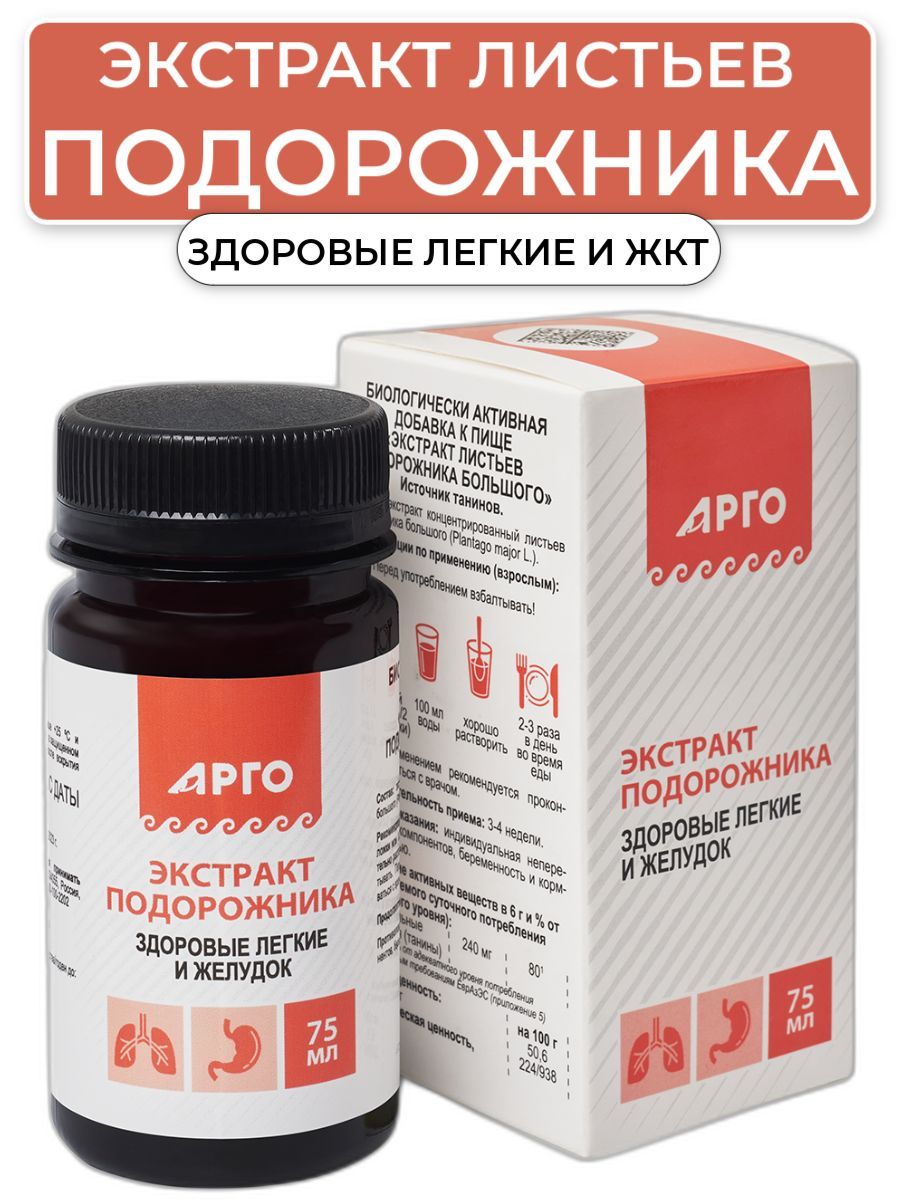 Вопросы и ответы о Экстракт подорожника 75 мл от гастрита и язвы ...
