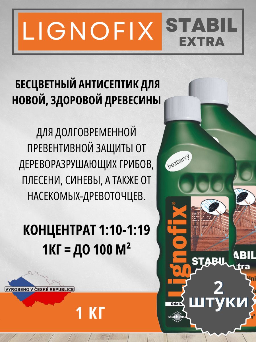 Lignofix Stabil Extra, антисептик для древесины, бесцветный, концентрат ...