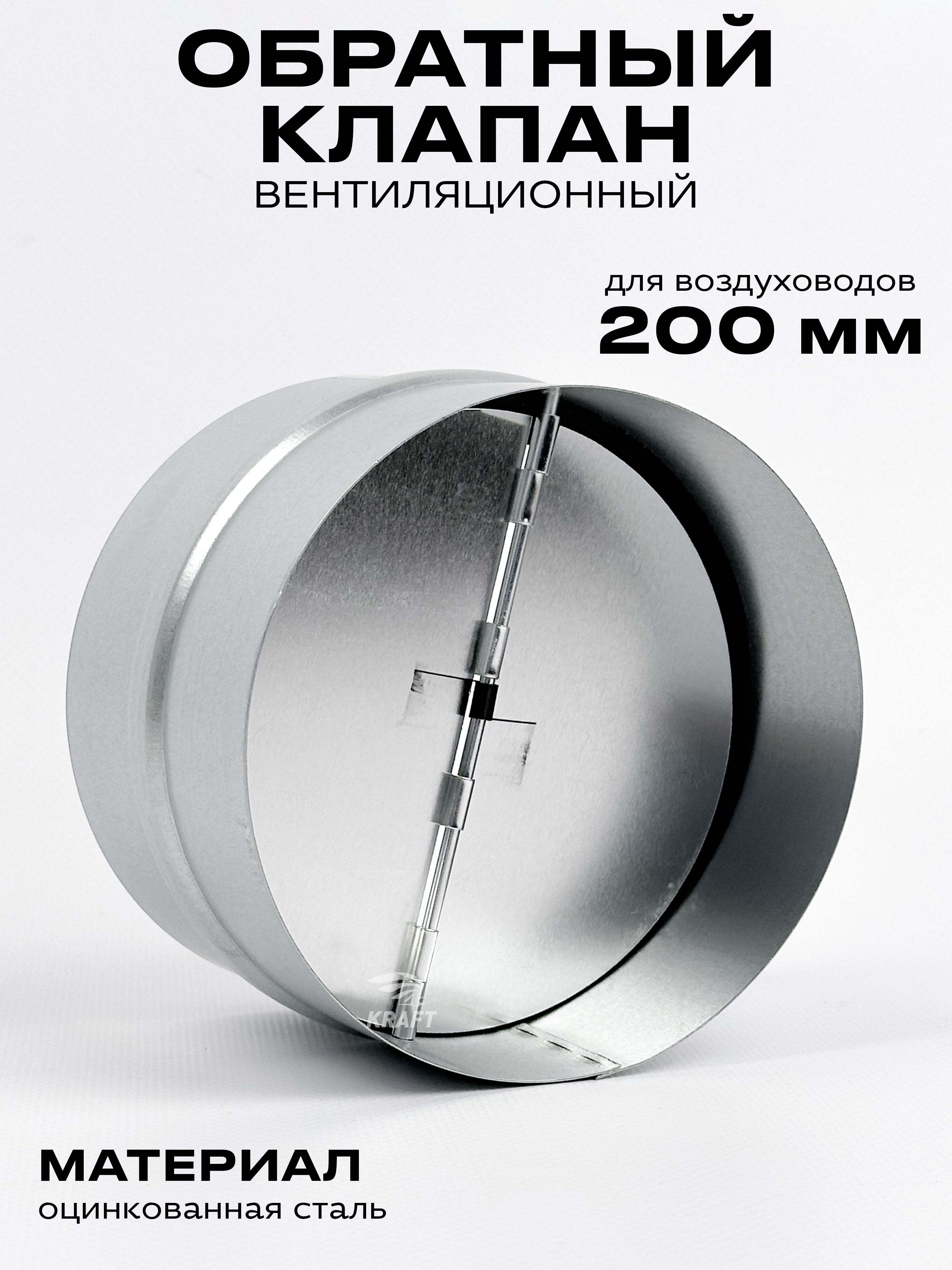 Клапан обратный RSK-200 вентиляционный из оцинкованной стали, для ...