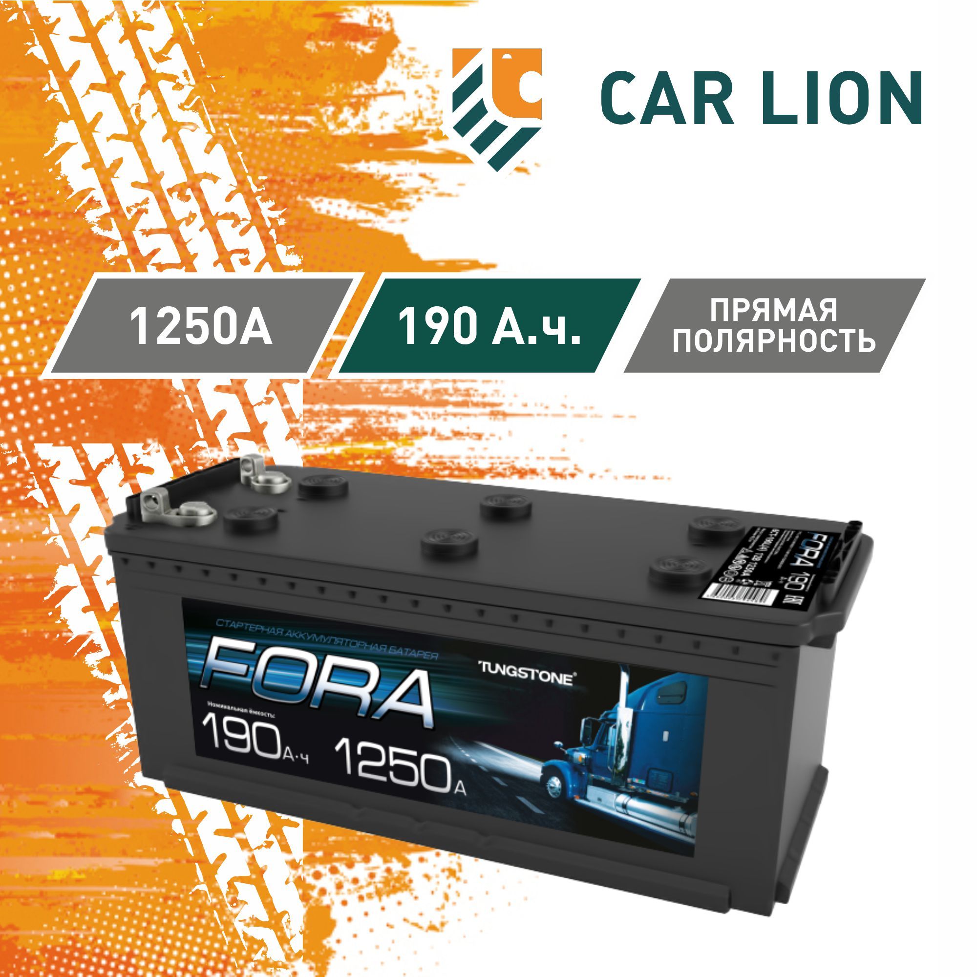 Аккумулятор автомобильный FORA 1250А 190 Ач болт прямая полярность ...