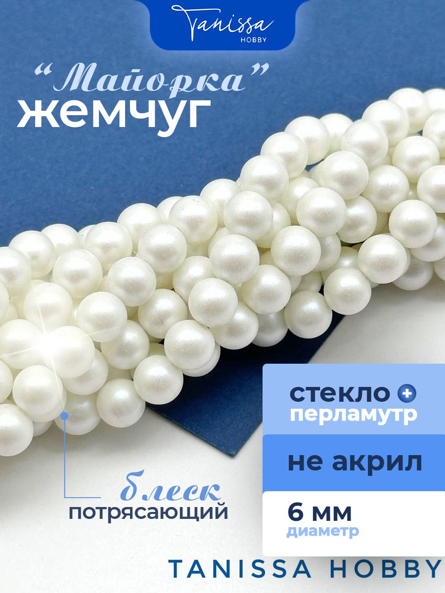 Жемчуг Майорка, белый, Iridescent White, 6мм, нить купить на OZON по ...