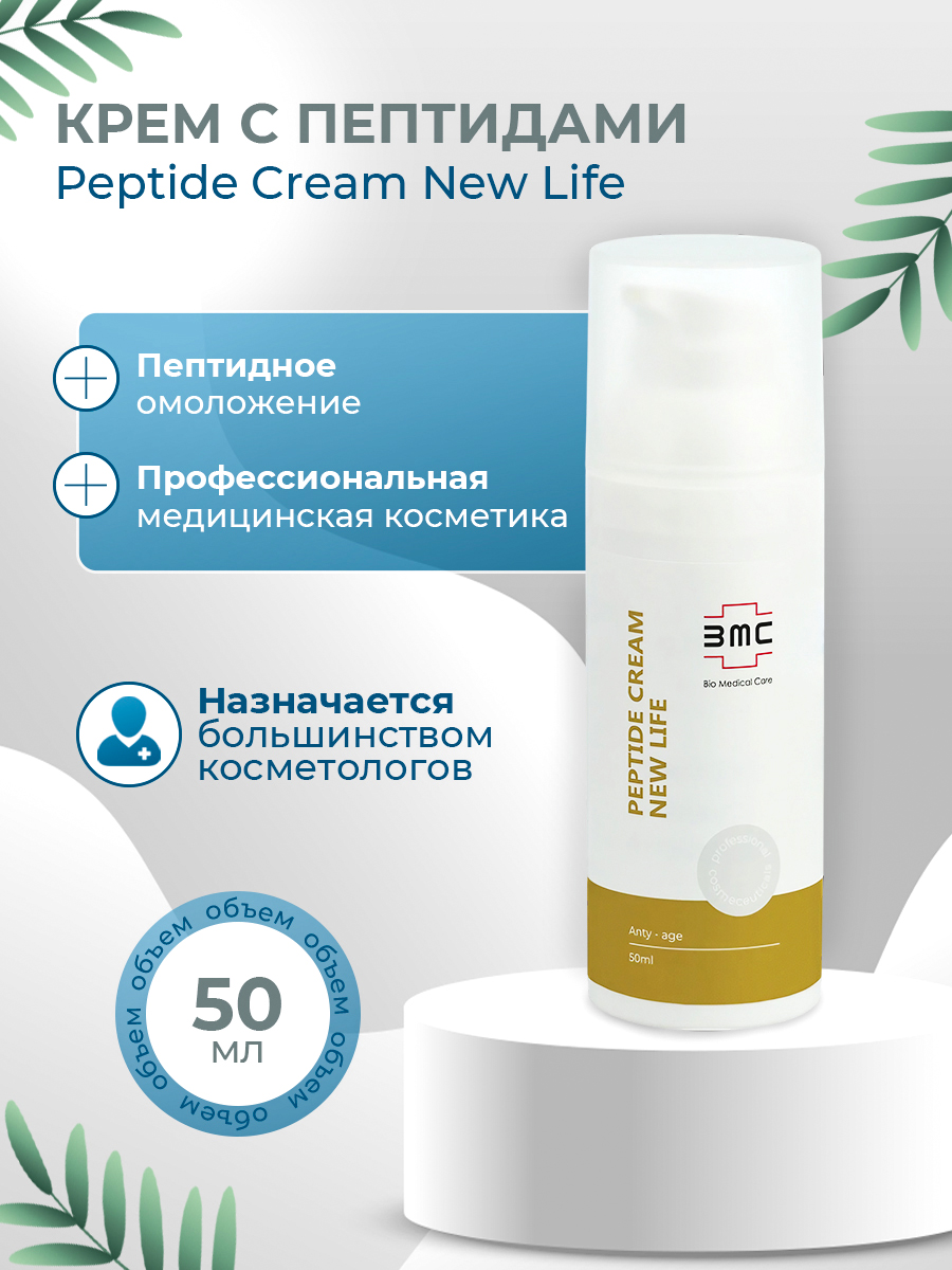 Крем с пептидами NewLife Bio Medical Care (BCMed Peptide Cream New Life ...