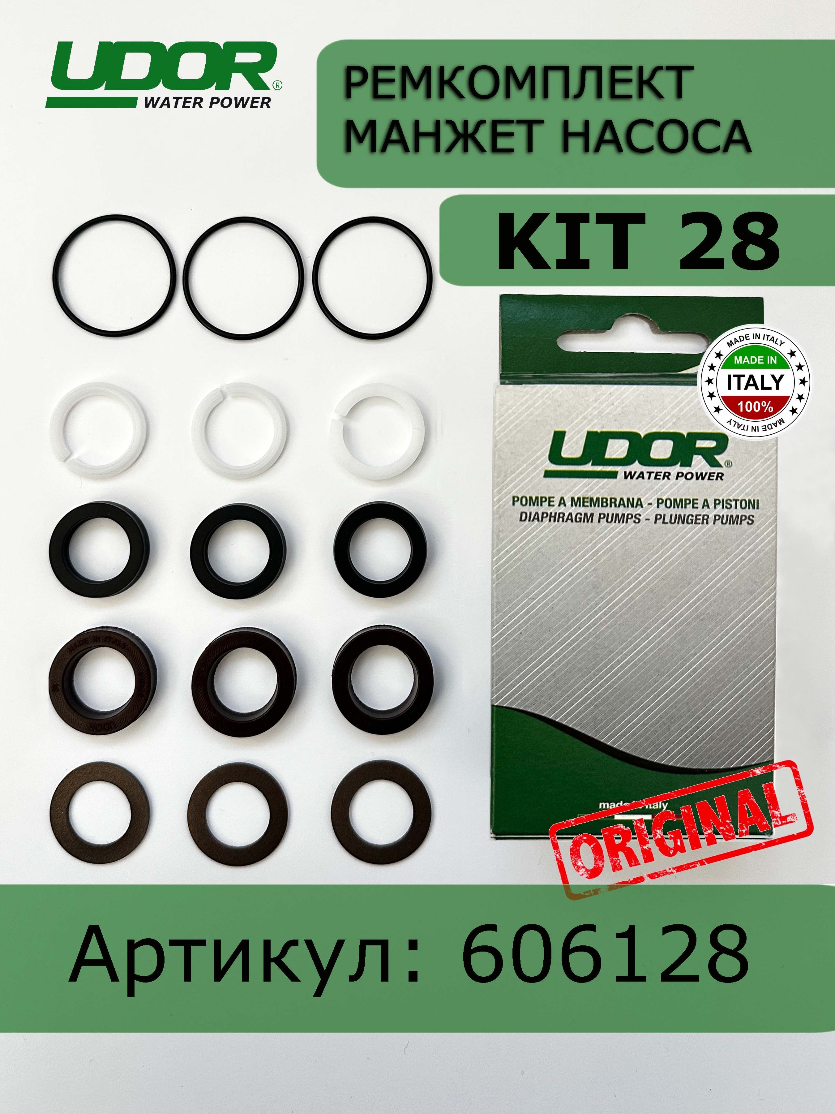 UDOR Комплект манжет KIT 28 (606128) купить на OZON по низкой цене ...