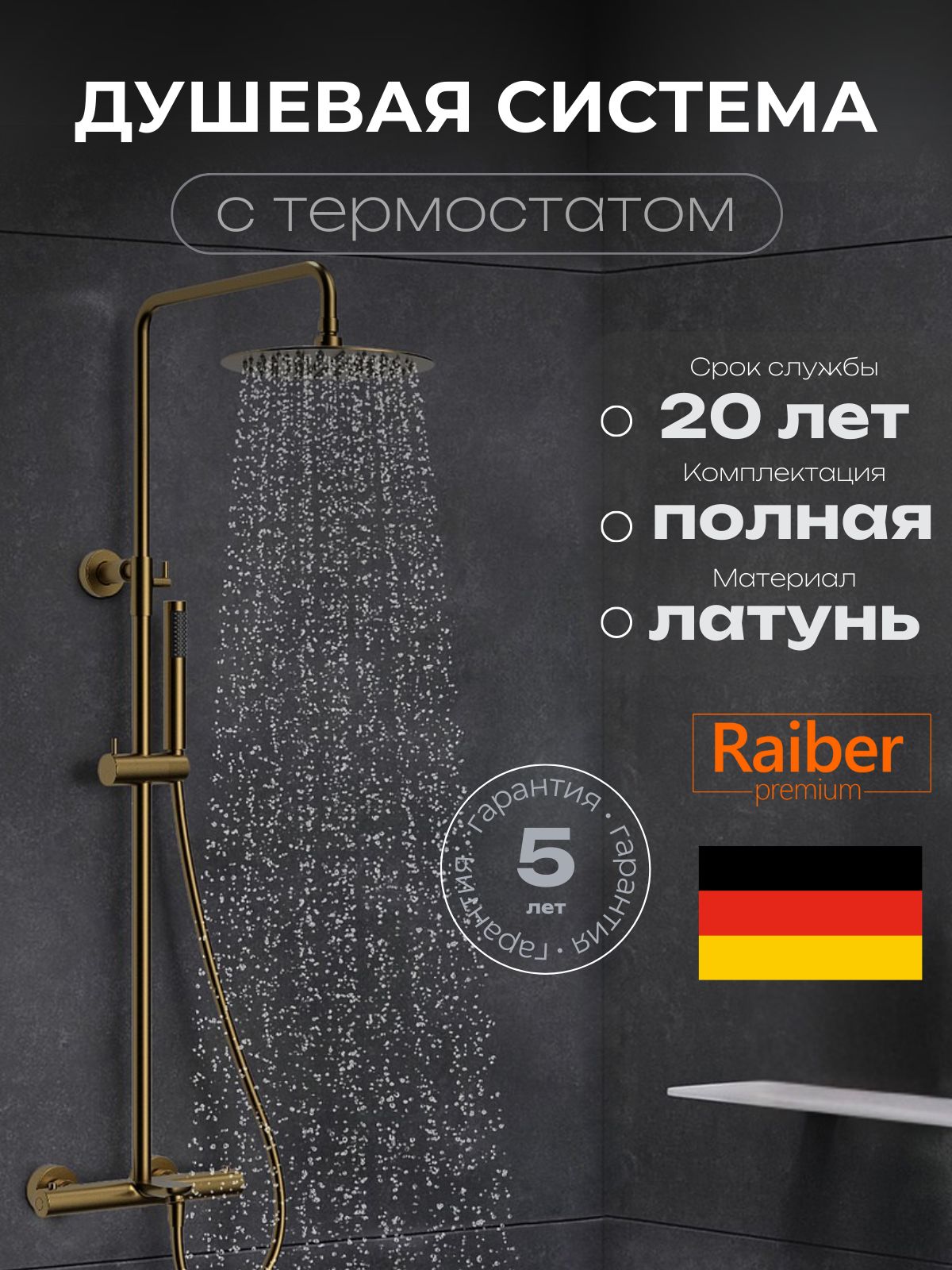 Raiber Душевой комплект золотой купить на OZON по низкой цене (944553035)