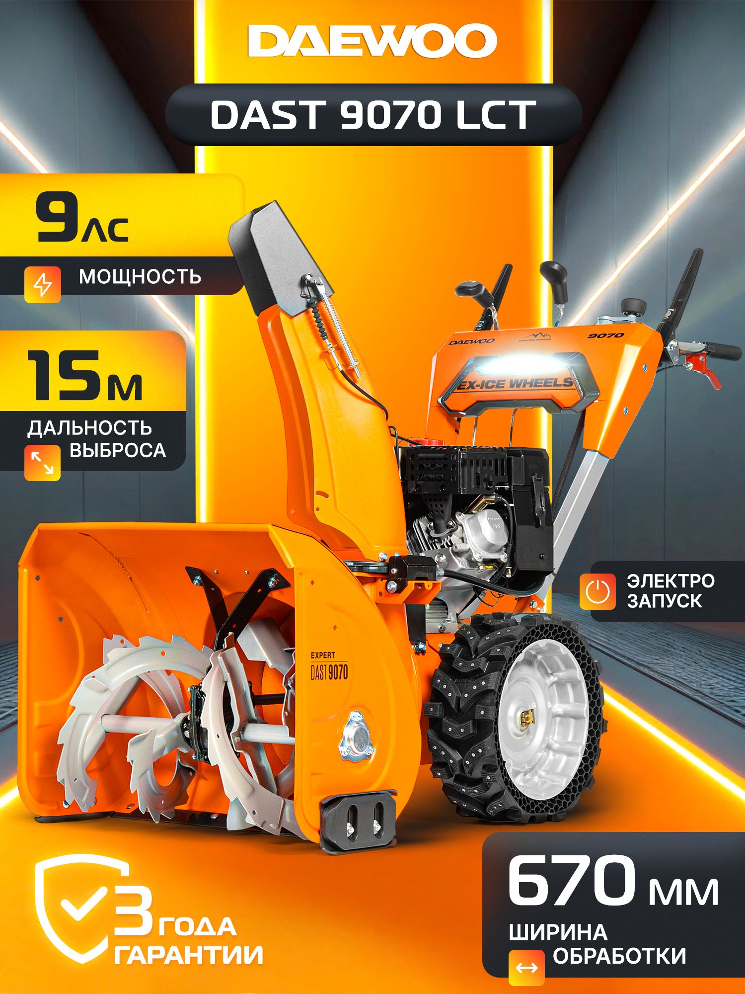 Снегоуборщик Daewoo Бензиновый 9 67Снегоотбрасыватель купить по ...