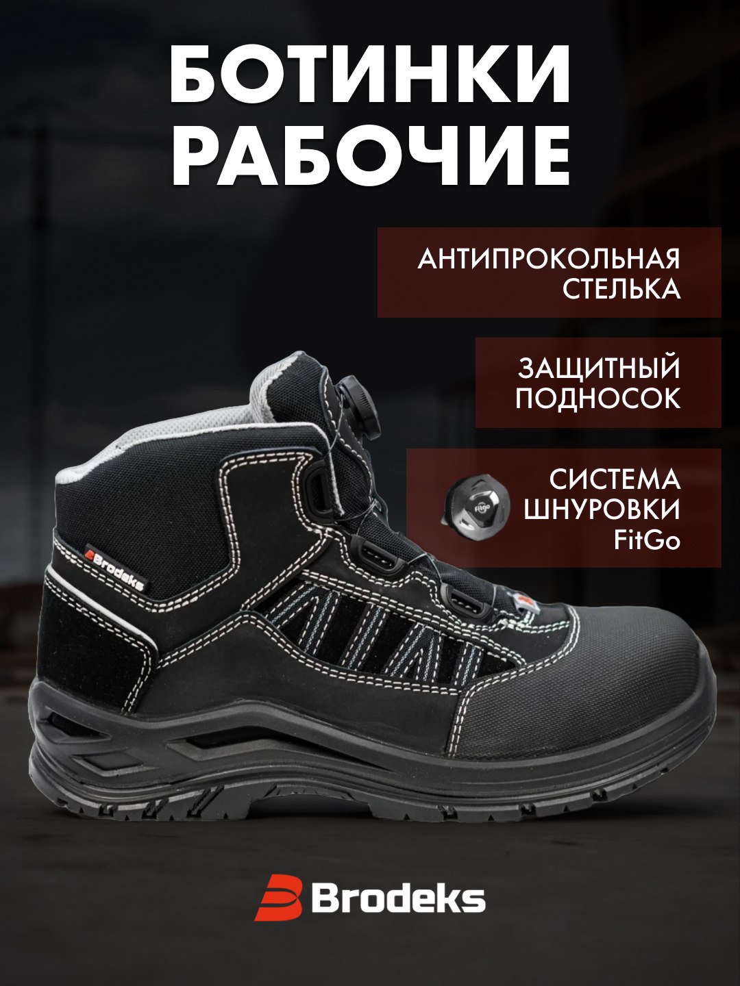 Ботинки рабочие BRODEKS Icon купить на OZON по низкой цене (1591001740)