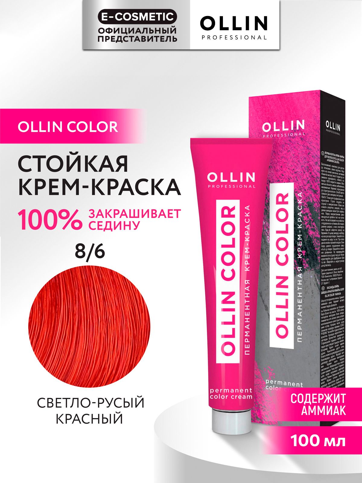 OLLIN PROFESSIONAL Профессиональная краска для волос OLLIN COLOR 8/6 ...