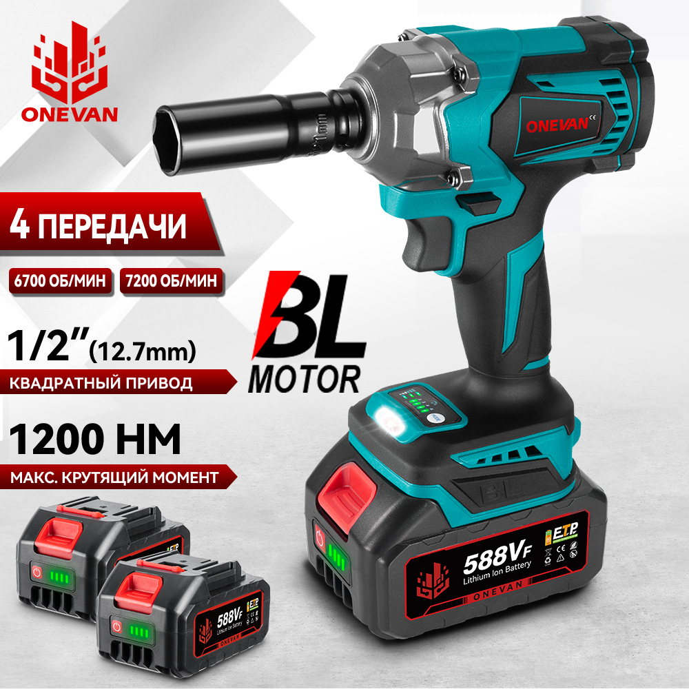 Гайковерт аккумуляторный усиленный ONEVAN 1200 NM комплект,Бесщеточный ...