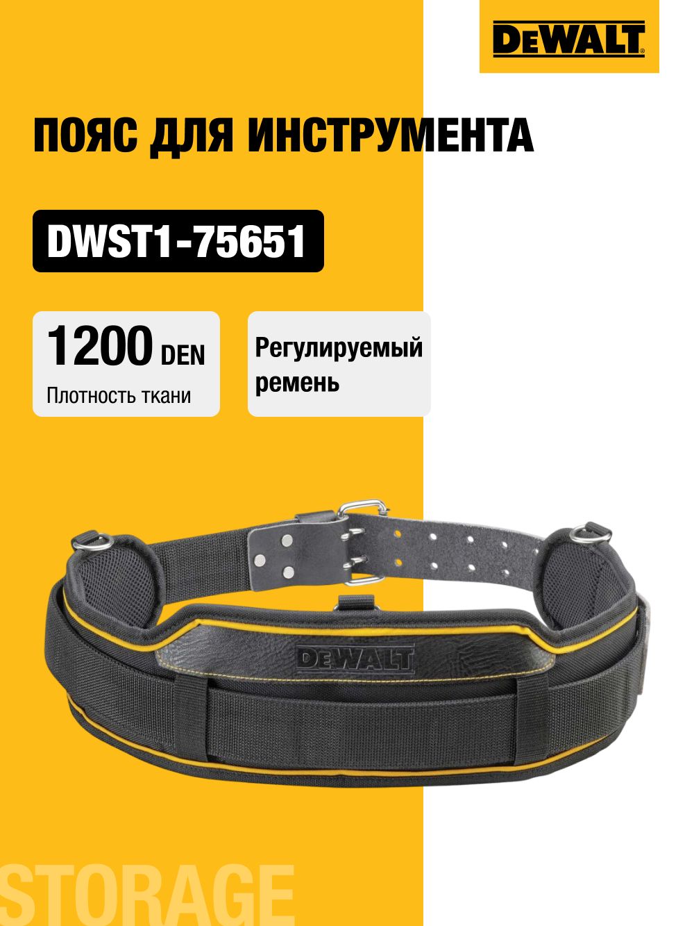 Пояс для инструмента DEWALT DWST1-75651, разгрузочный ремень, черный ...