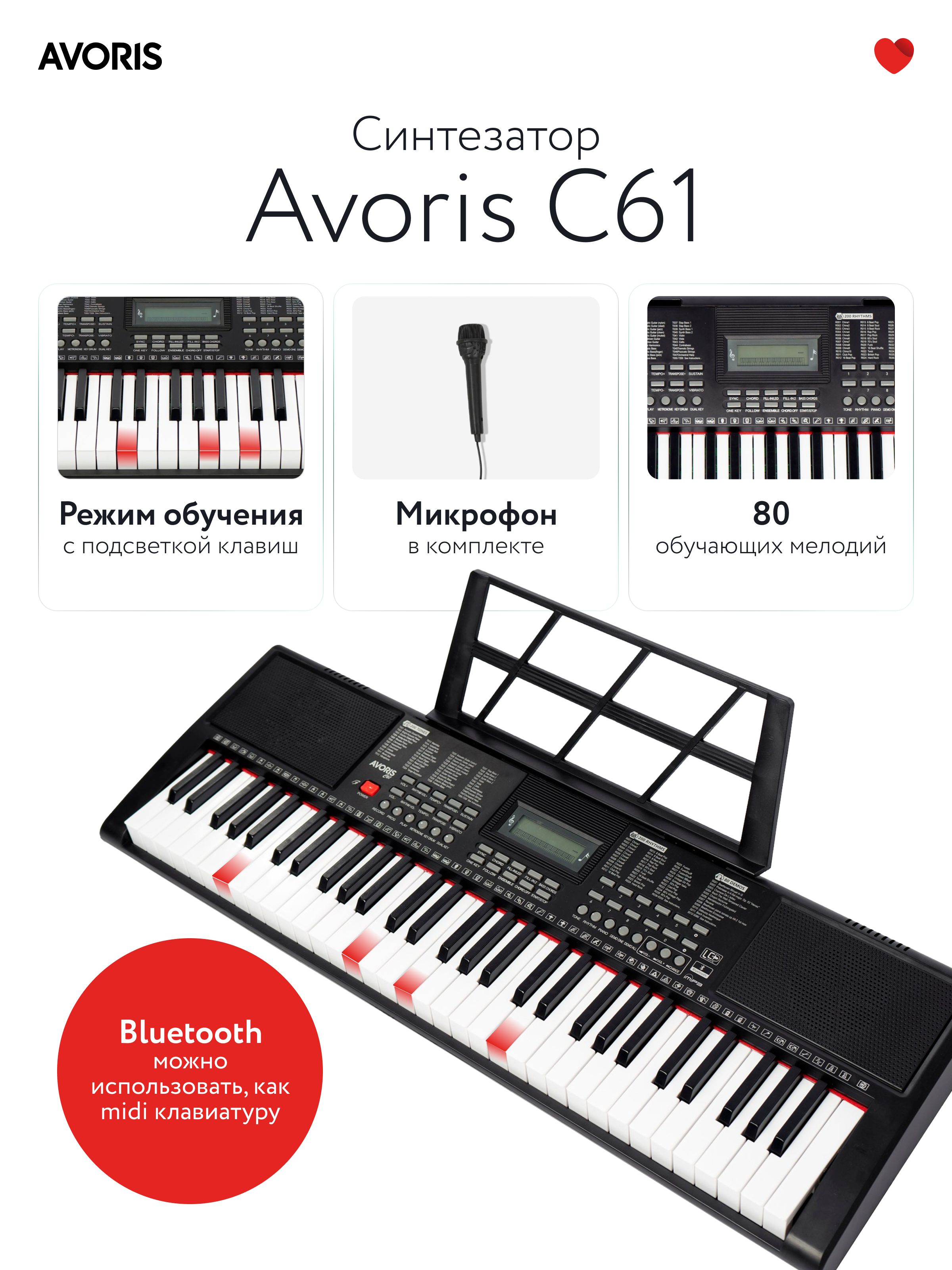 Avoris C61 - синтезатор с подсветкой клавиш и с функцией обучения, midi ...