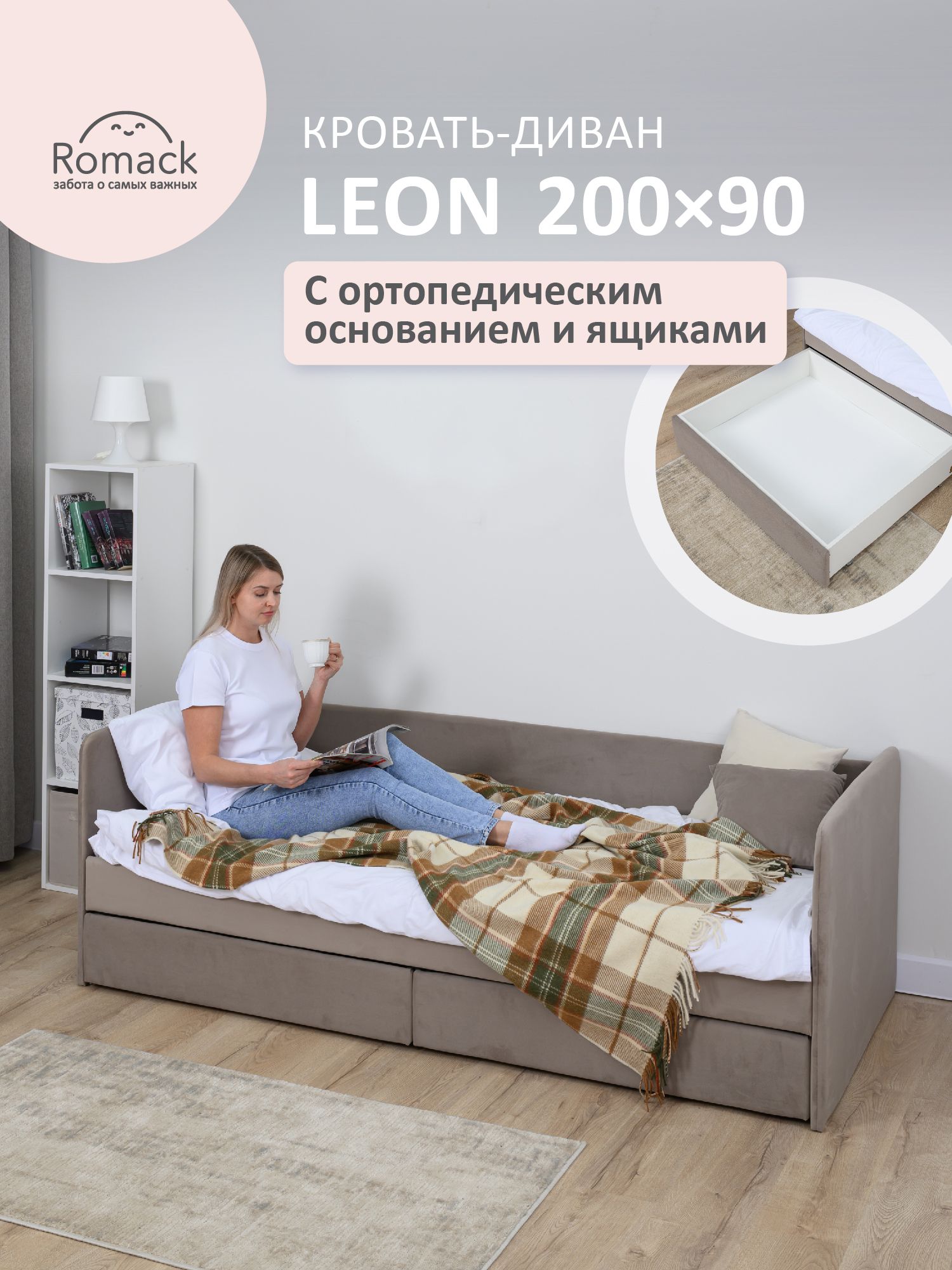Кровать односпальная 90x200 Romack Leon Мокко с ящиками и ...