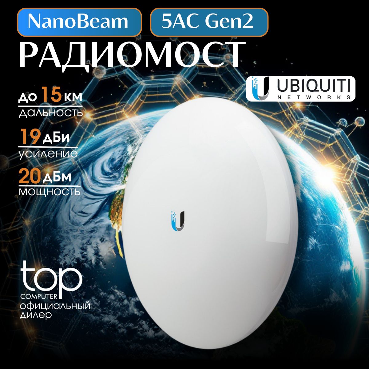 Wi-Fi роутер Ubiquiti NanoBeam 5AC Gen2 (NBE-5AC-Gen2) купить на OZON ...