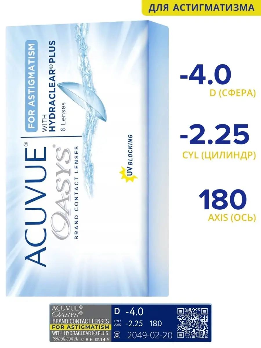 Астигматические линзы Acuvue Oasys for Astigmatism, Двухнедельные, -4. ...