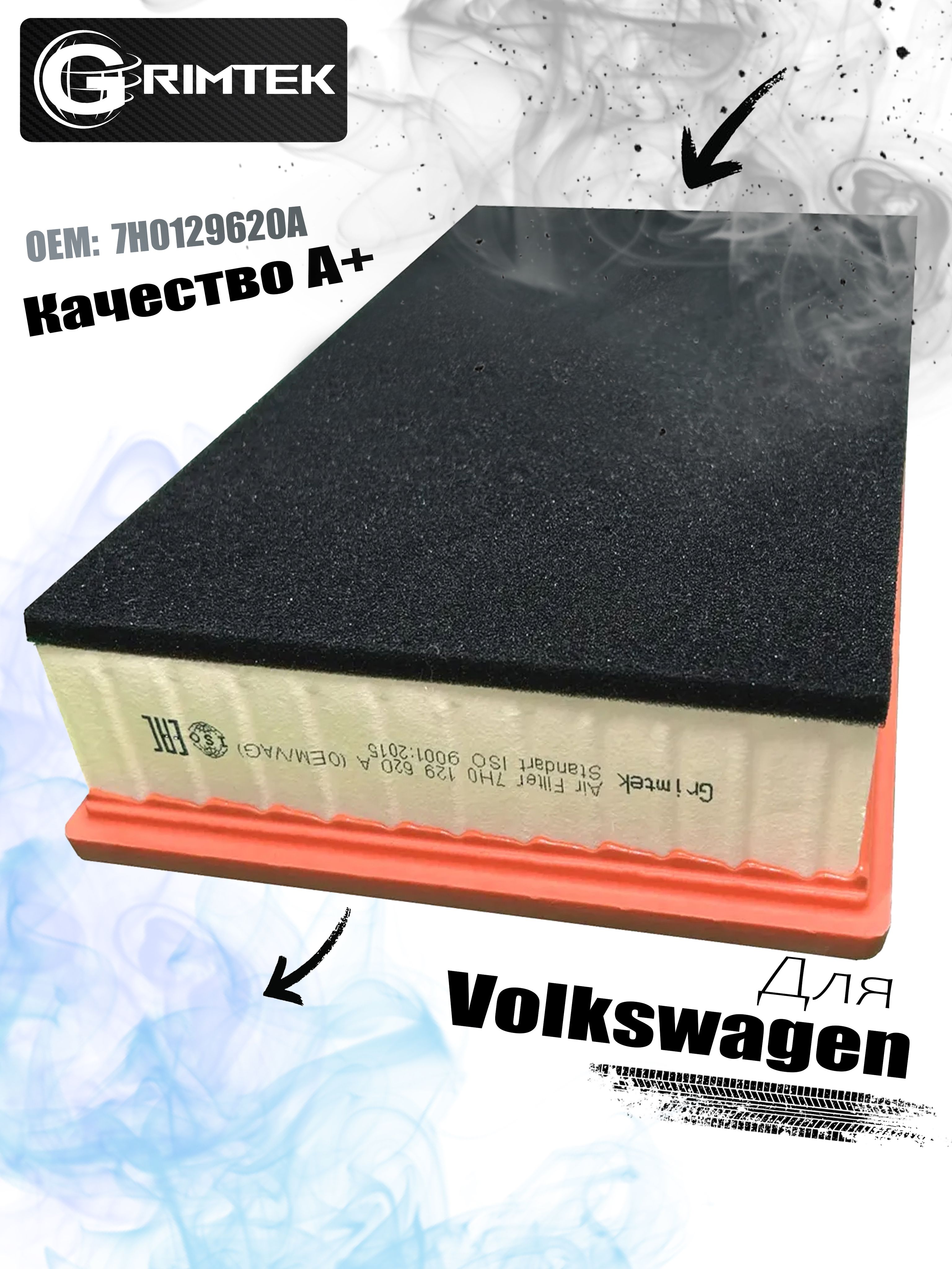 Фильтр воздушный 7H0129620A для Volkswagen, GRIMTEK купить на OZON по ...
