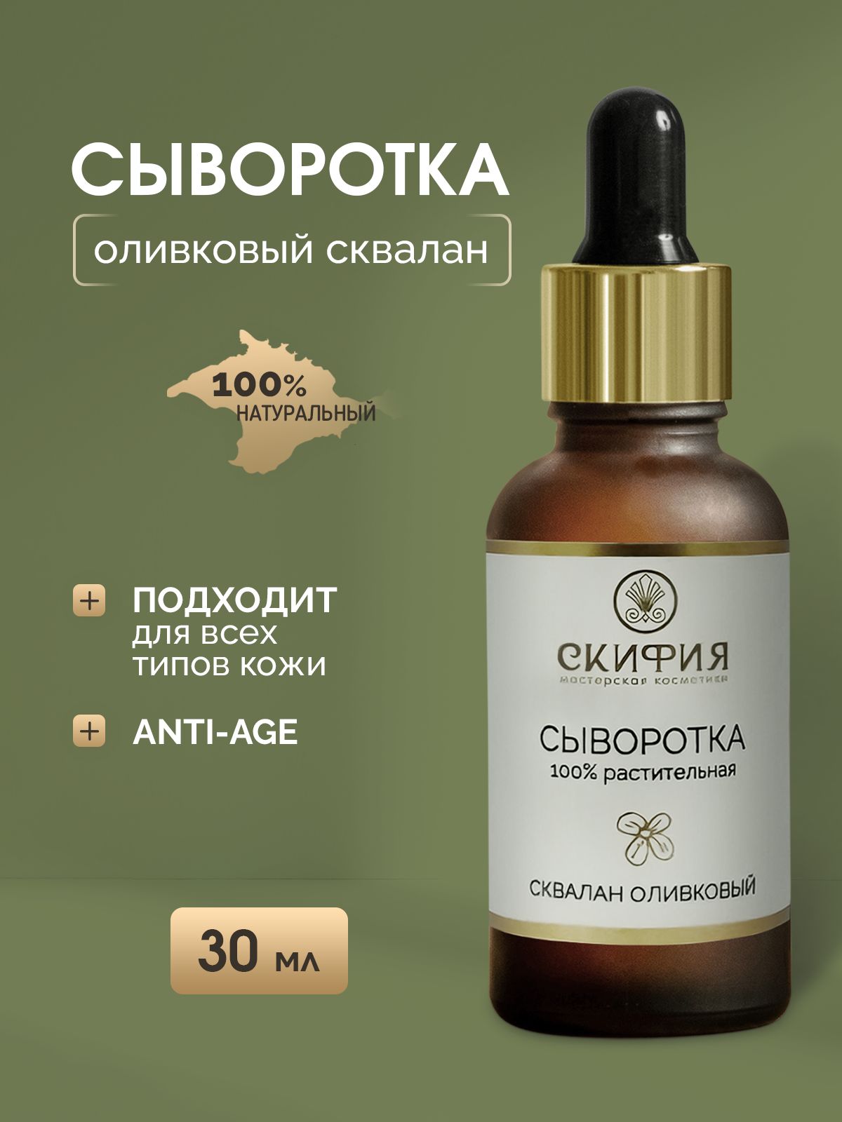 Скифия Сыворотка для ухода за кожей, 57 мл купить на OZON по низкой ...