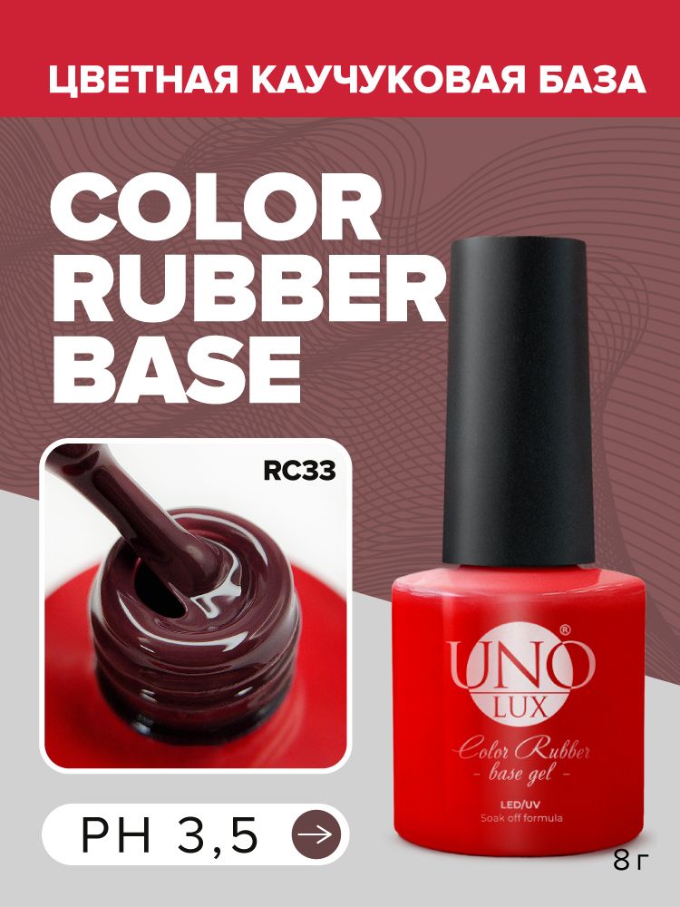 UNO LUX, Камуфлирующая база для ногтей COLOR RUBBER BASE RC33, цветная ...