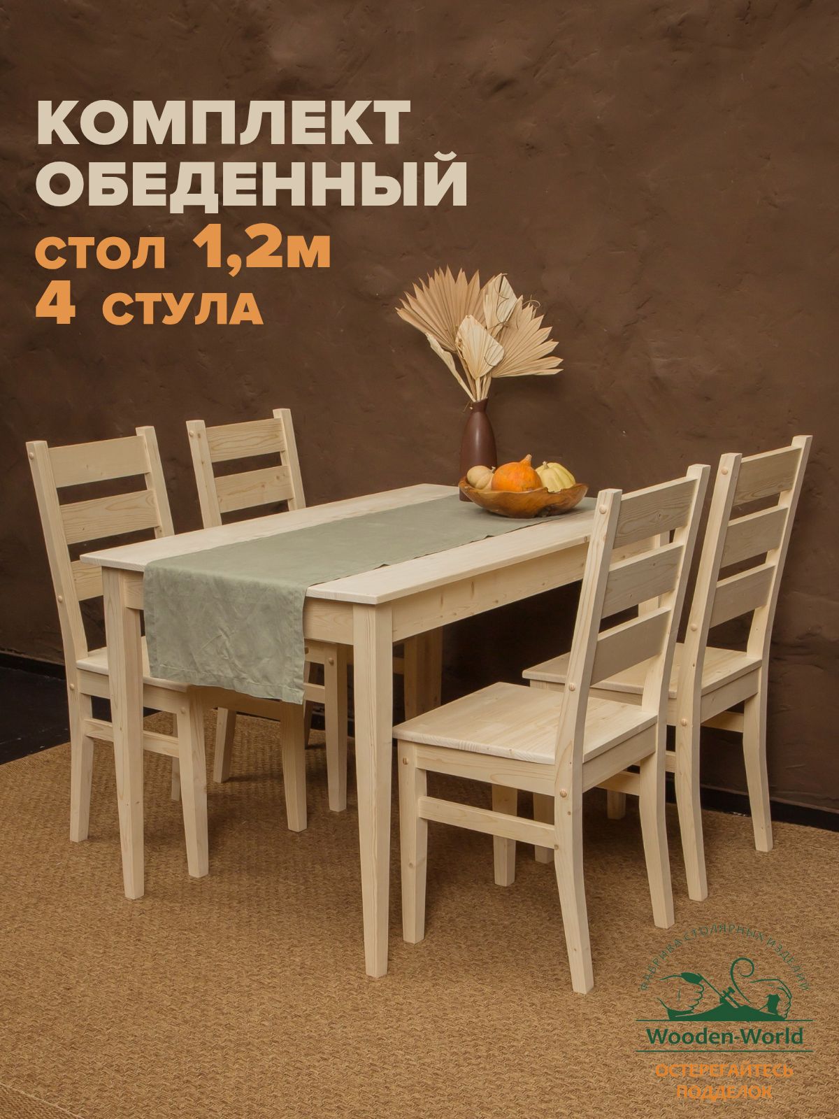 Стол кухонный со стульями комплект (стол 1,2м + 4 стула) обеденная ...