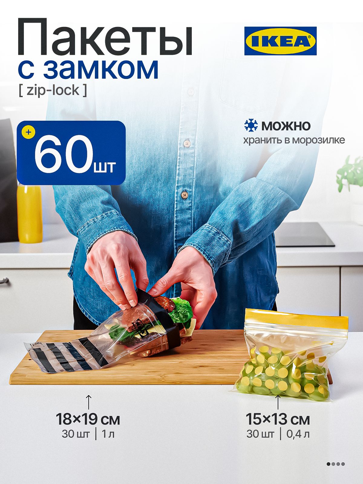 IKEA ISTAD zip/зип пакеты для заморозки и хранения продуктов, пищевые ...