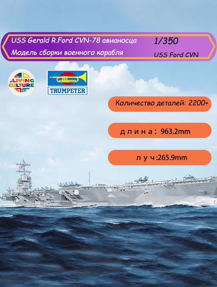 USS Gerald R.Ford CVN-78 авианосца Модель сборки военного корабля ...