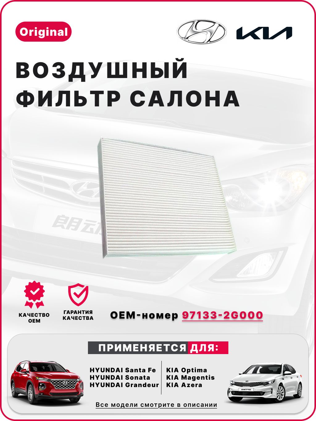 Воздушный фильтр салона (кондиционера) Hyundai Хендай KIA Киа 97133 ...