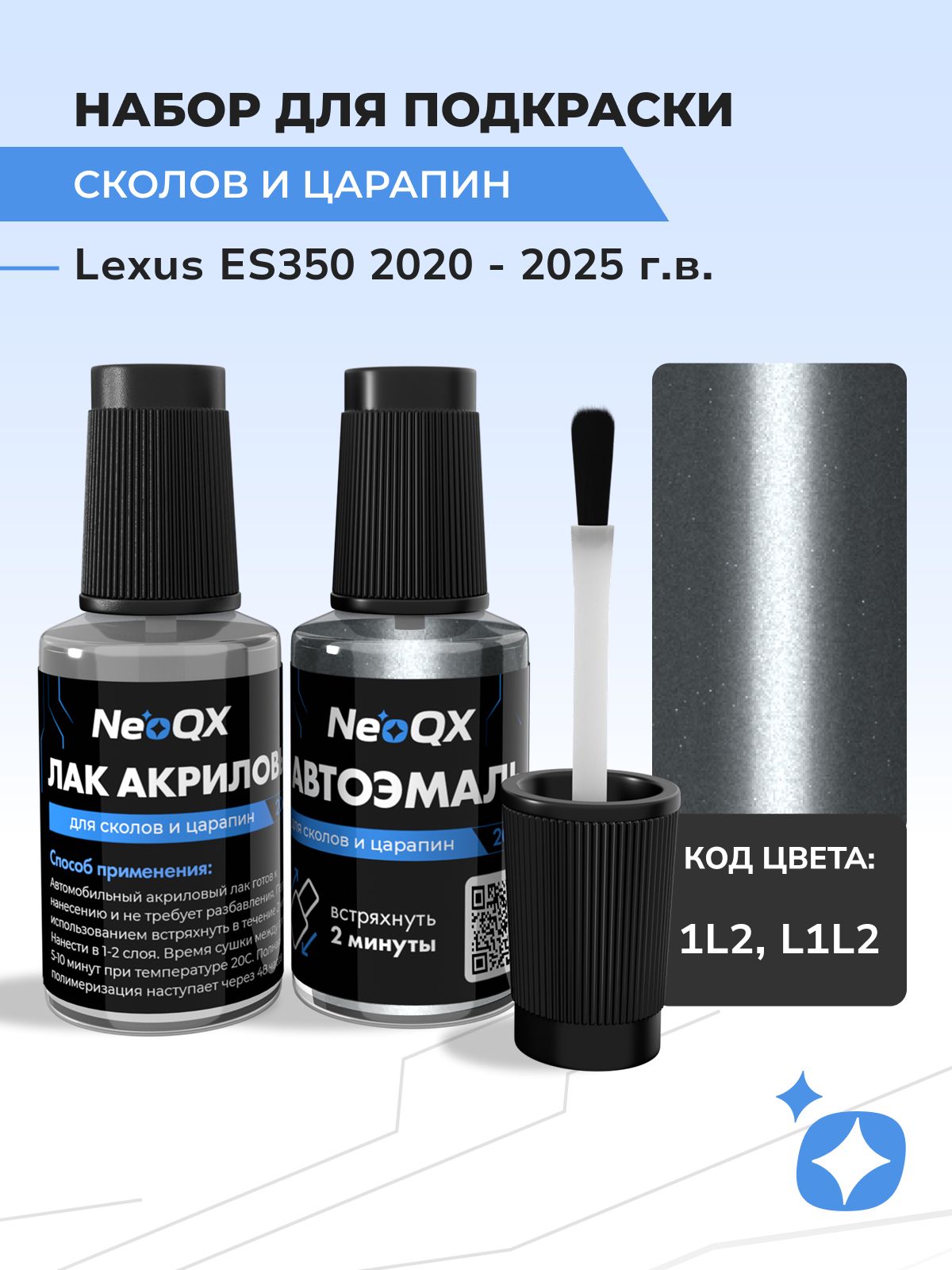 Подкраска LEXUS ES350, код 1L2, L1L2 (Sonic Iridium), выпуск 2020 ...