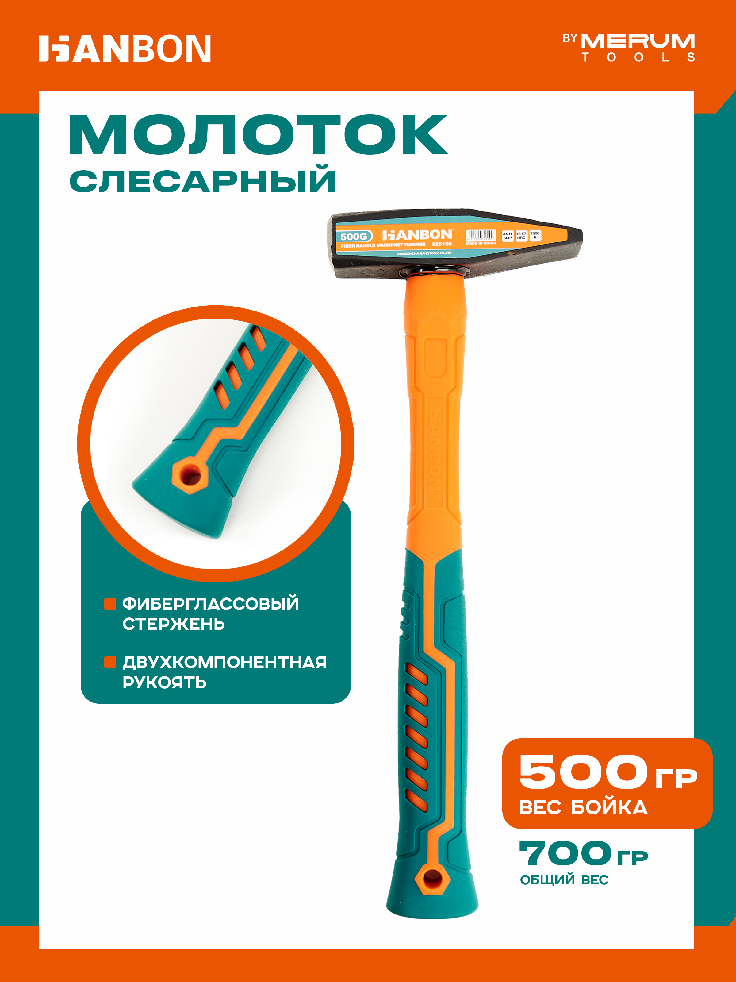 Молоток слесарный HANBON, 500 грамм, фиберглассовая двухкомпонентная ...